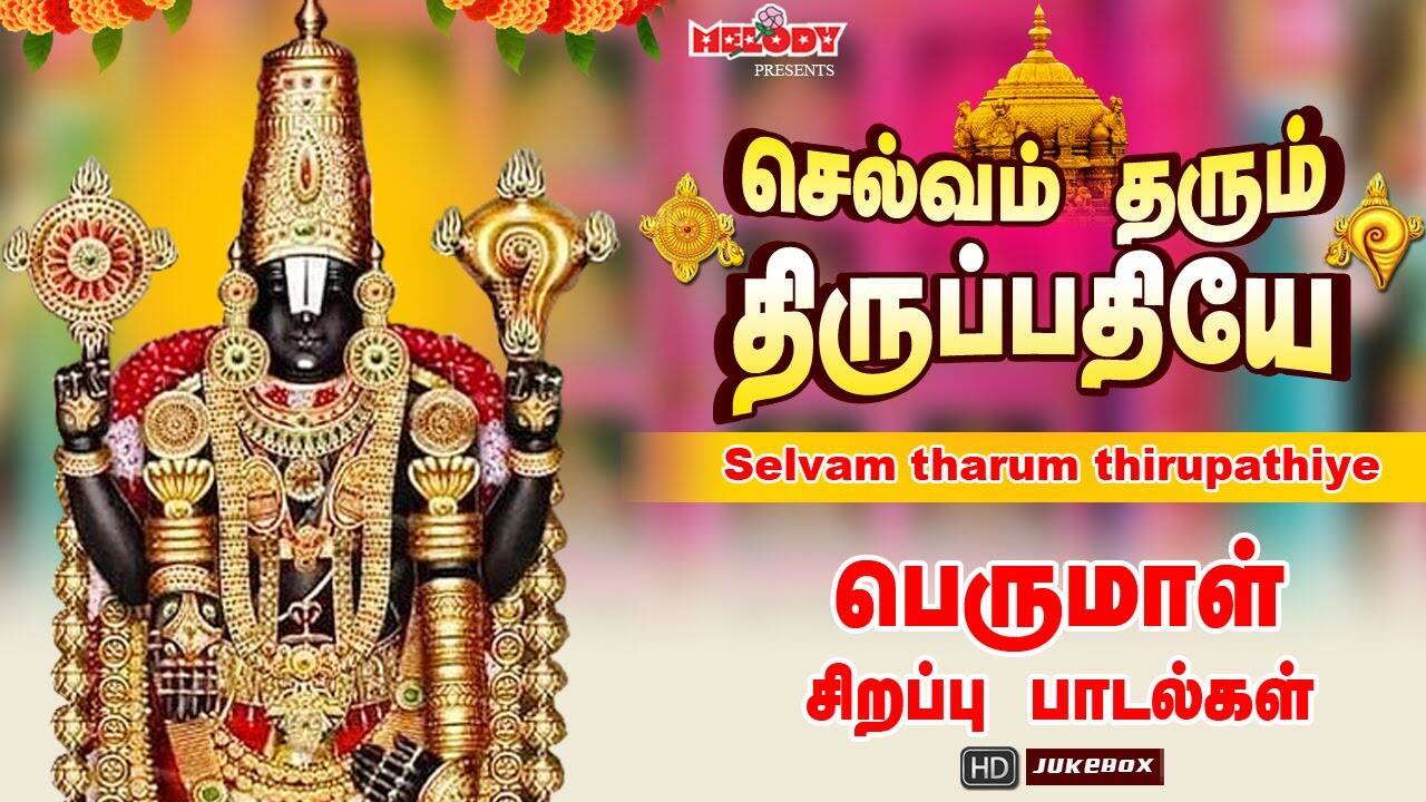 Listen To Latest Devotional Tamil Audio Song Jukebox 'Selvam Tharum ...