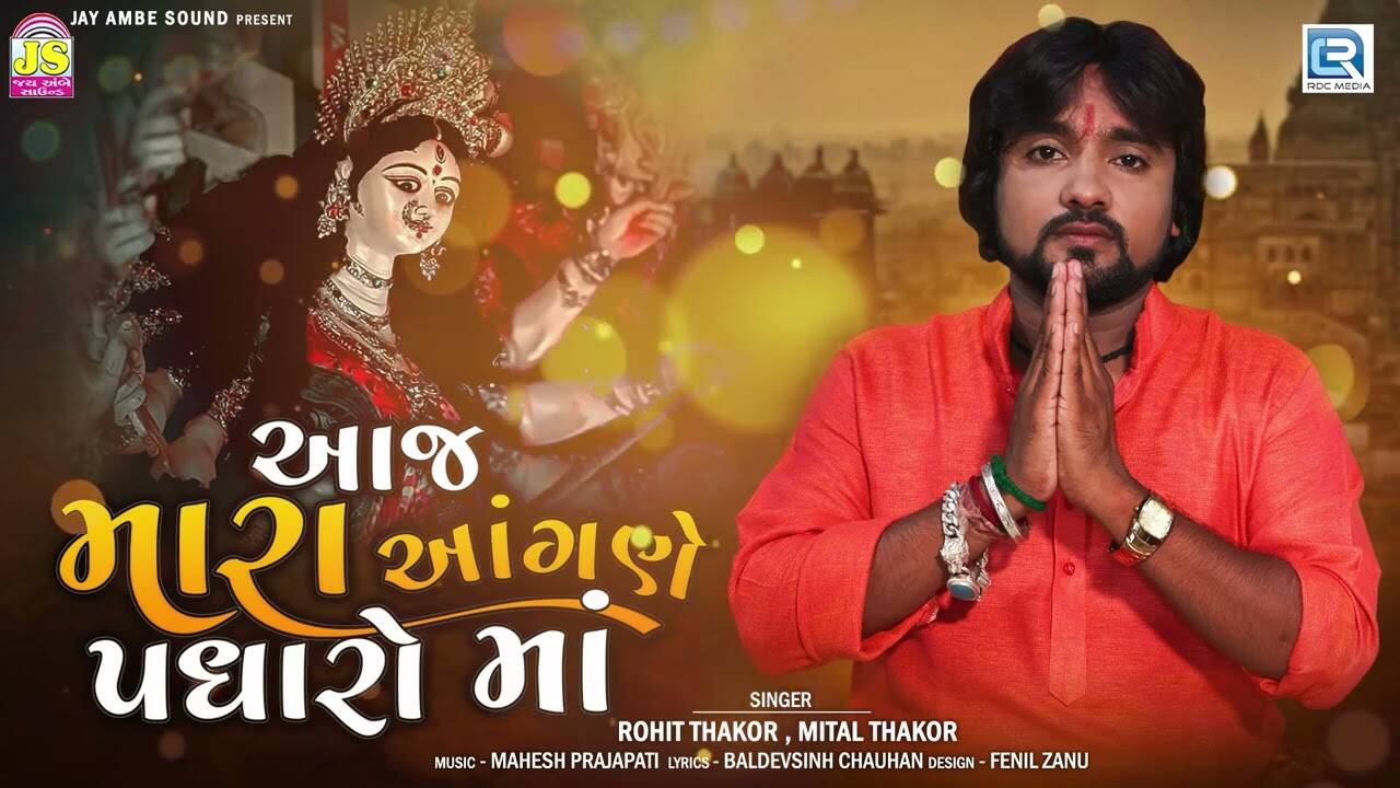 Navratri Special Song: Listen To Popular Gujarati Devotional Video Song ...