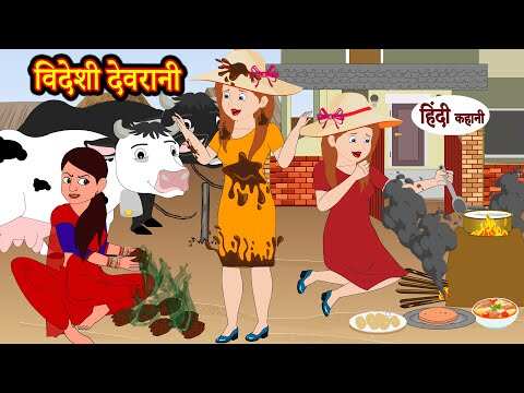 Watch Latest Children Hindi Story 'Videsi Devrani' For Kids - Check Out ...
