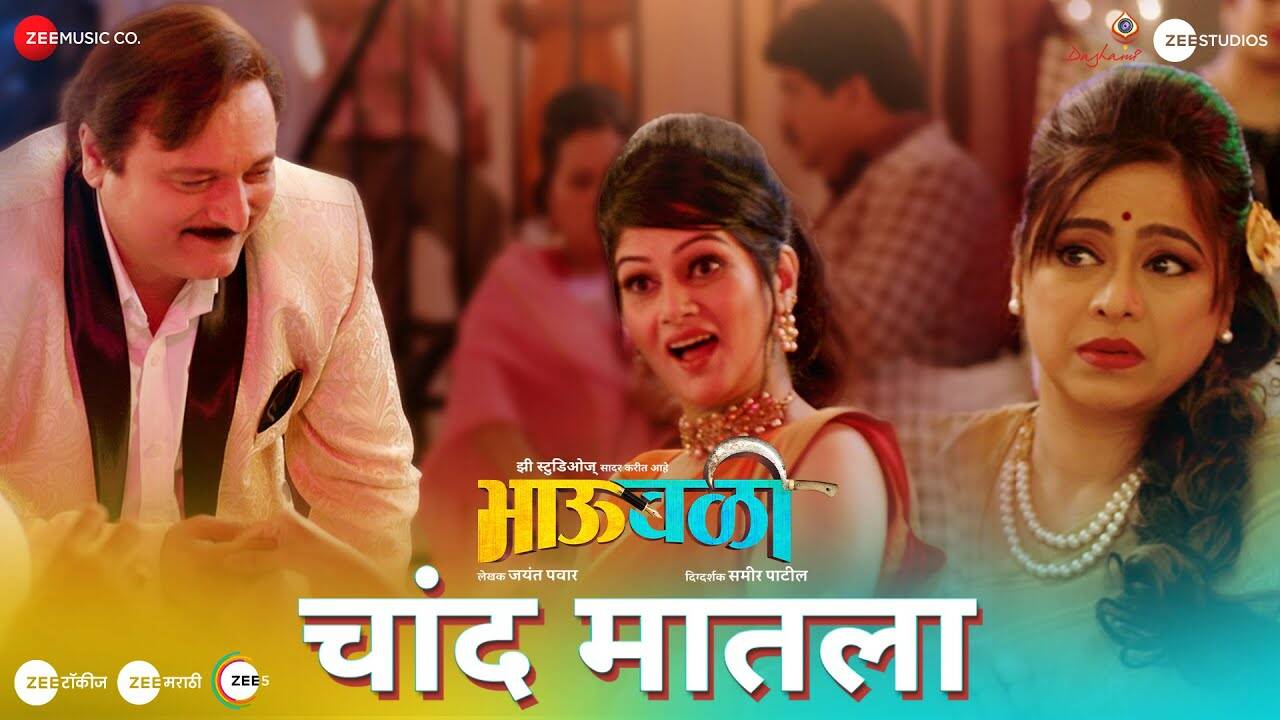 matla: BhauBali | Song - Chand Matla