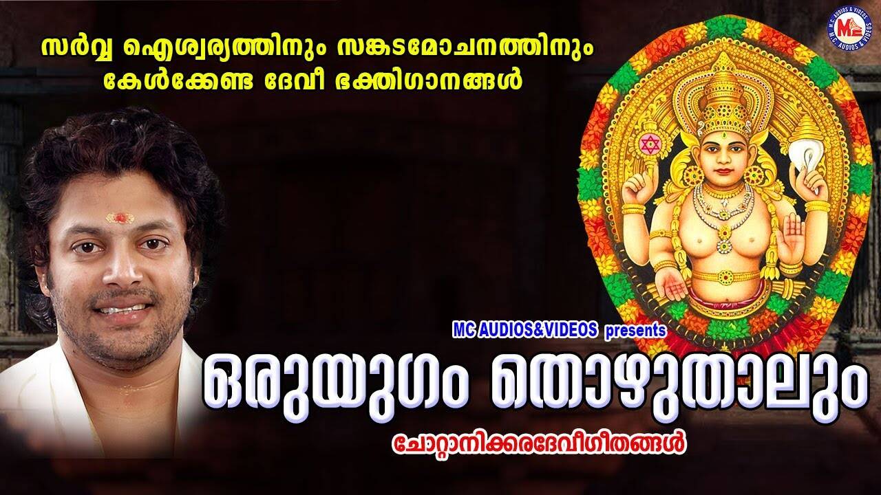 Devi Devotional Songs: Check Out Popular Malayalam Devotional Songs ...