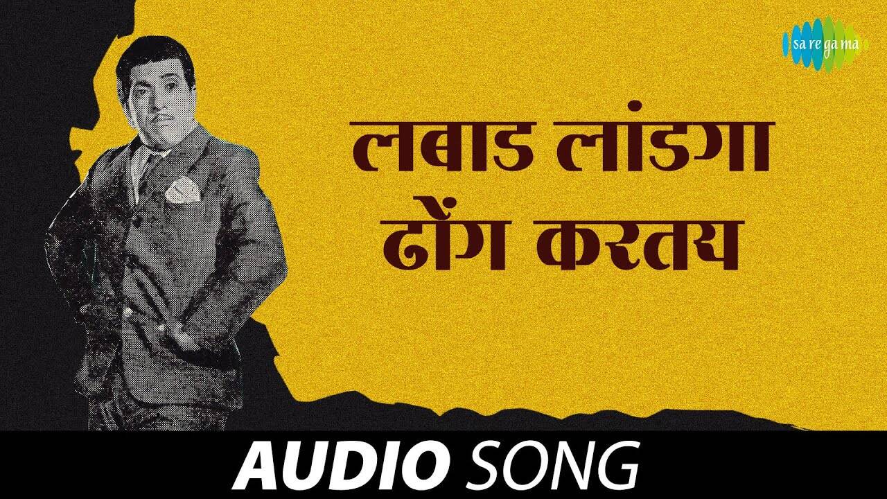 labaad landaga: Watch The Classic Marathi Video Song 'Labaad Landaga ...