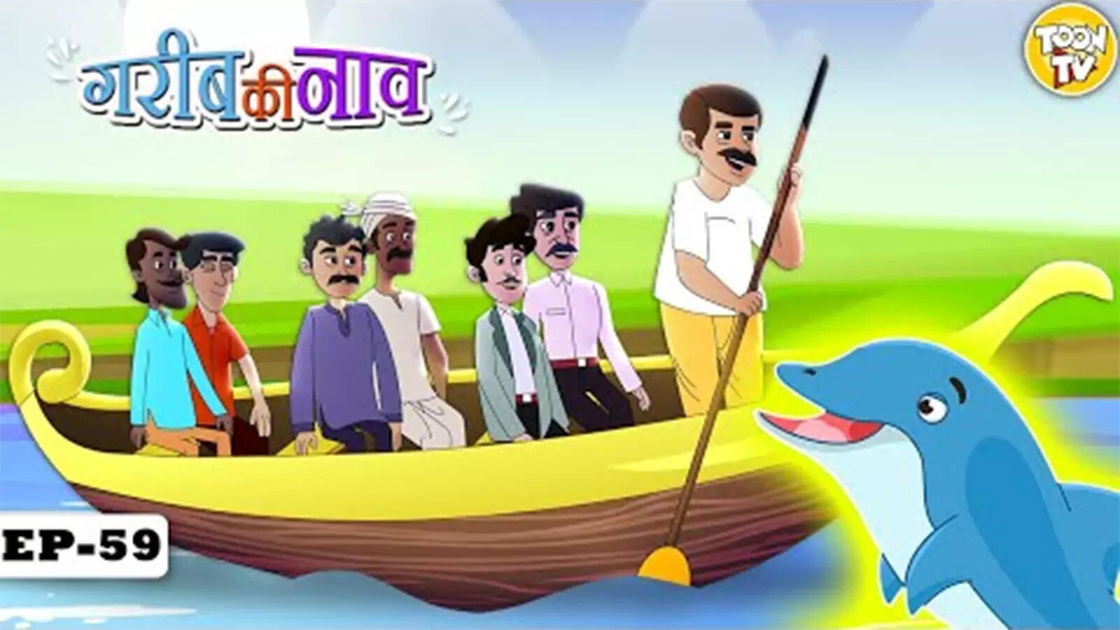 Watch Latest Children Hindi Story 'Gareeb Ki Naav' For Kids - Check Out ...
