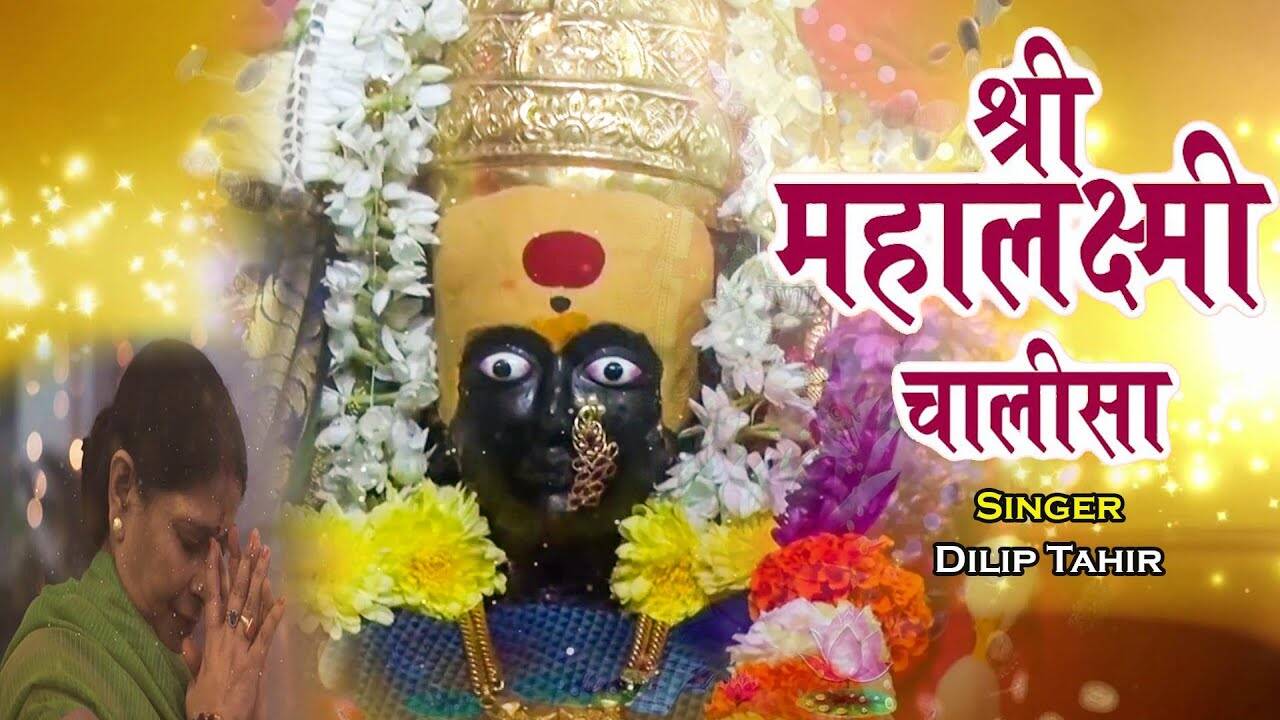Watch The Latest Hindi Devotional Video Song 'Mahalakshmi Chalisa' Sung ...