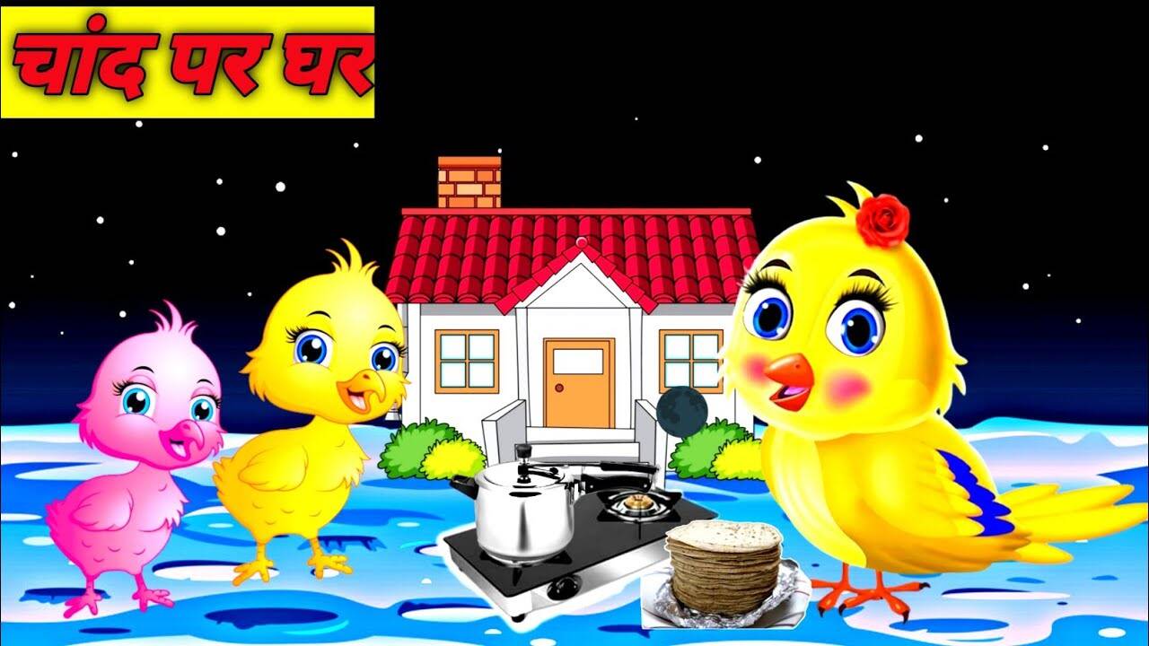 Watch Latest Children Hindi Story 'Chand Pe Garib Ka Ghar' For Kids ...
