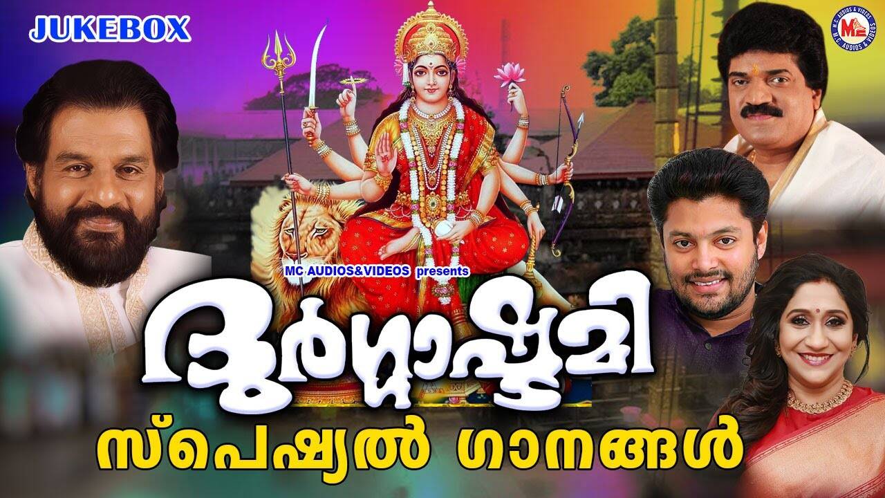 Durgashtami Songs: Check Out Popular Malayalam Devotional Songs ...