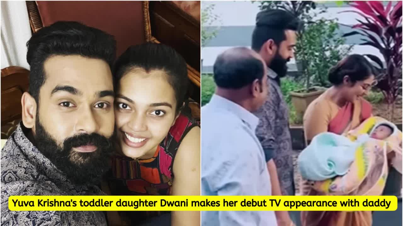 Yuva Krishna's toddler daughter makes her debut TV appearance with daddy
