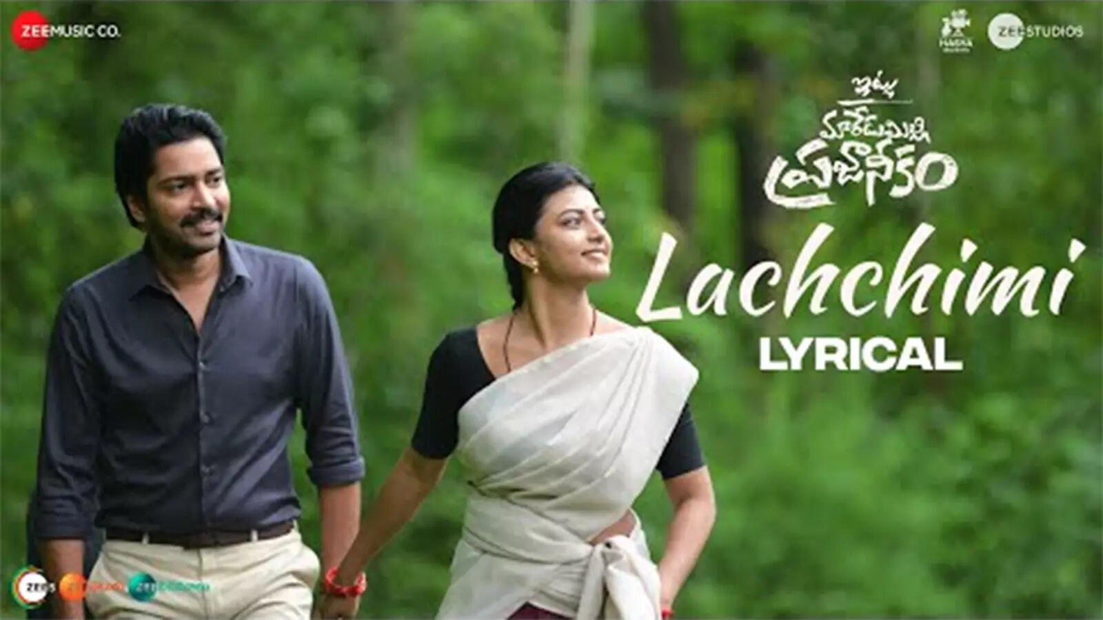 Itlu Maredumilli Prajaneekam | Song - Lachchimi (Lyrical)