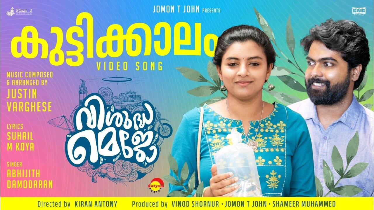 Visudha Mejo | Song - Kuttikkalam Thotte