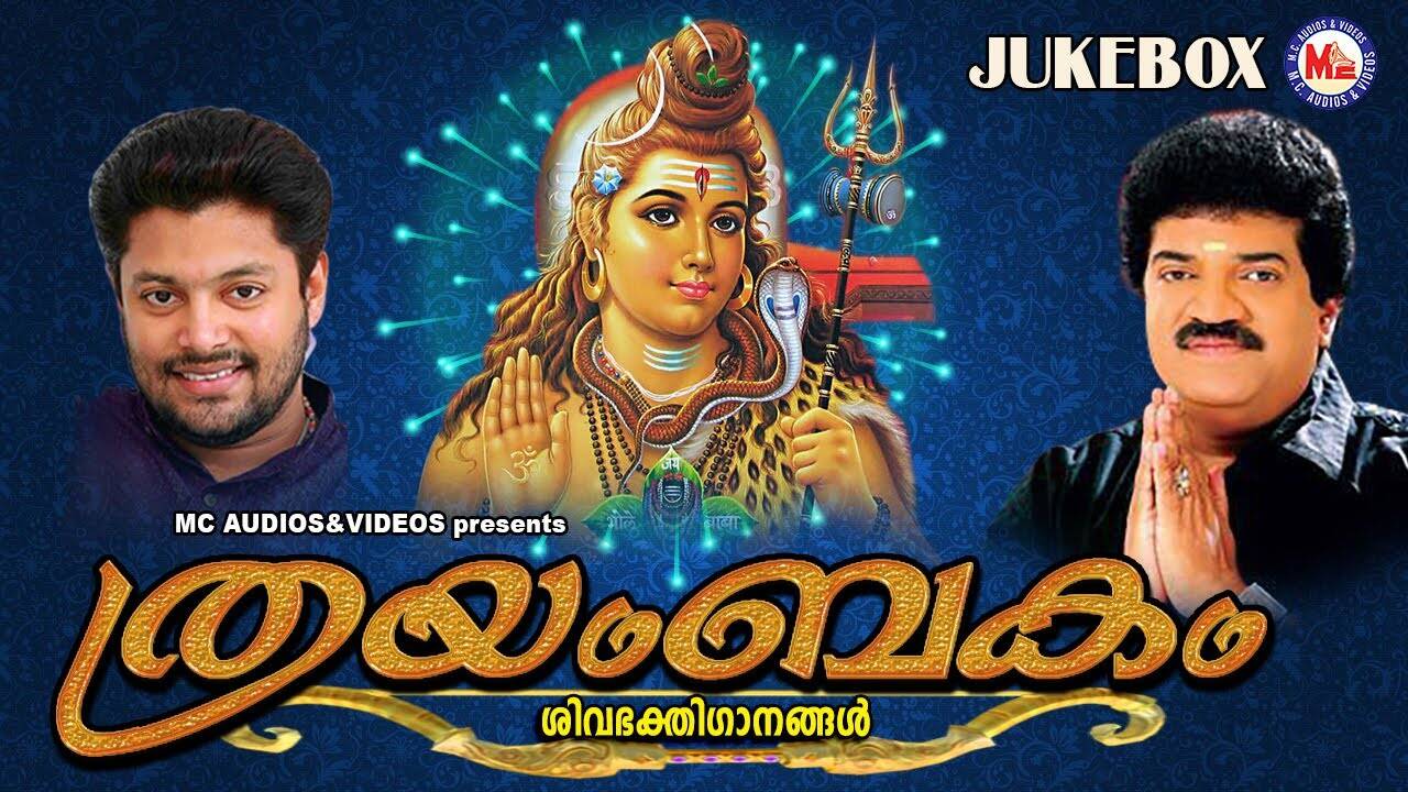 Shiva Bhakti Songs: Check Out Popular Malayalam Devotional Songs ...