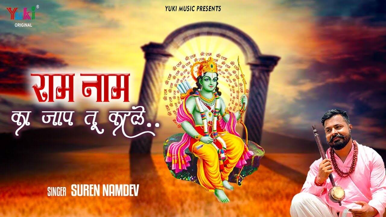 Watch The Latest Hindi Devotional Video Song 'Ram Naam Ka Jap Karle Tu ...