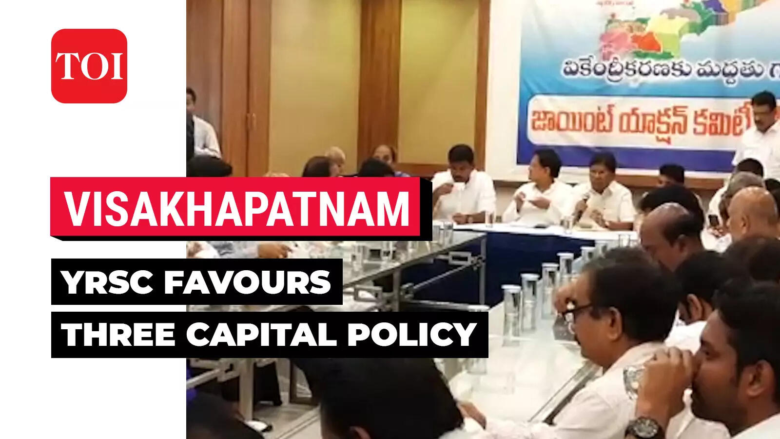 YSRC leaders form joint committee to advocate Visakhapatnam as AP's ...