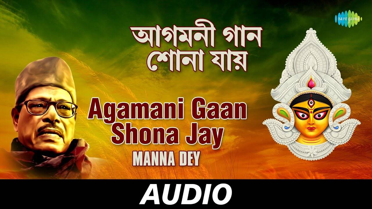 Check Out The Classic Bengali Video Song 'Agamani Gaan Shona Jay' Sung ...