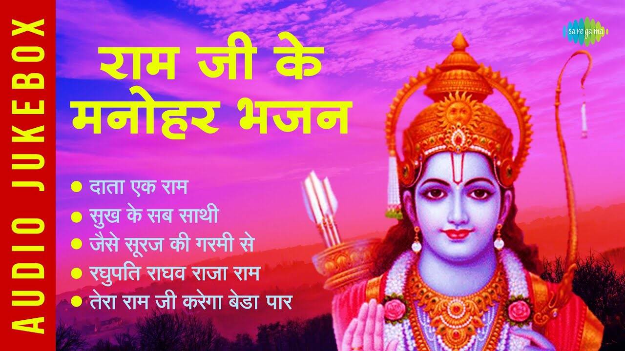 Watch The Popular Hindi Devotional Non Stop Ram Bhajan