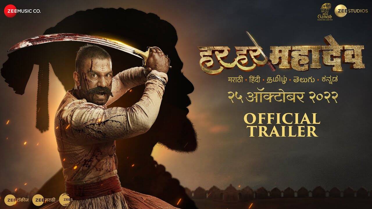 Har Har Mahadev - Official Marathi Trailer
