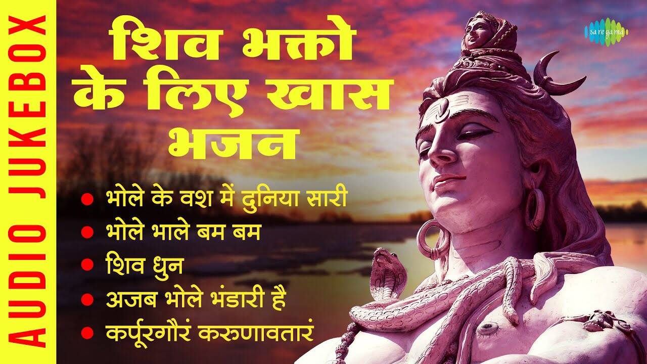 Check Out The Popular Hindi Devotional Non Stop Shiv Bhajan
