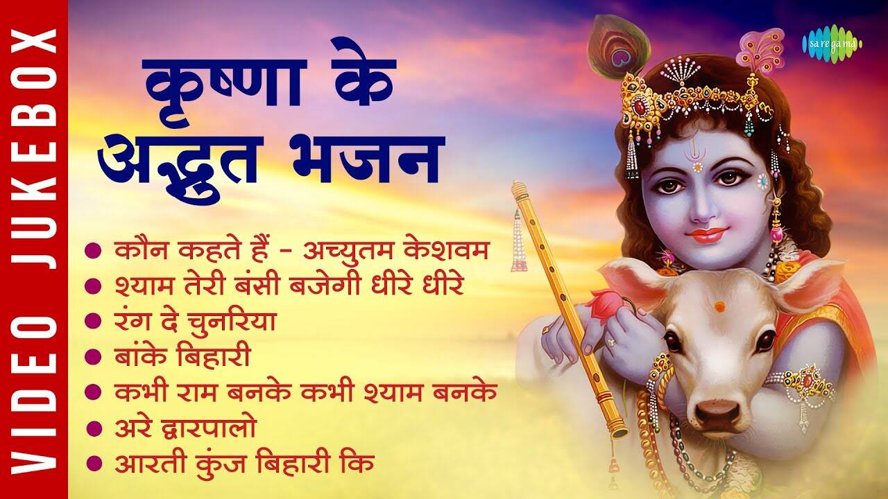 Watch The Popular Hindi Devotional Non Stop Krishna Bhajan