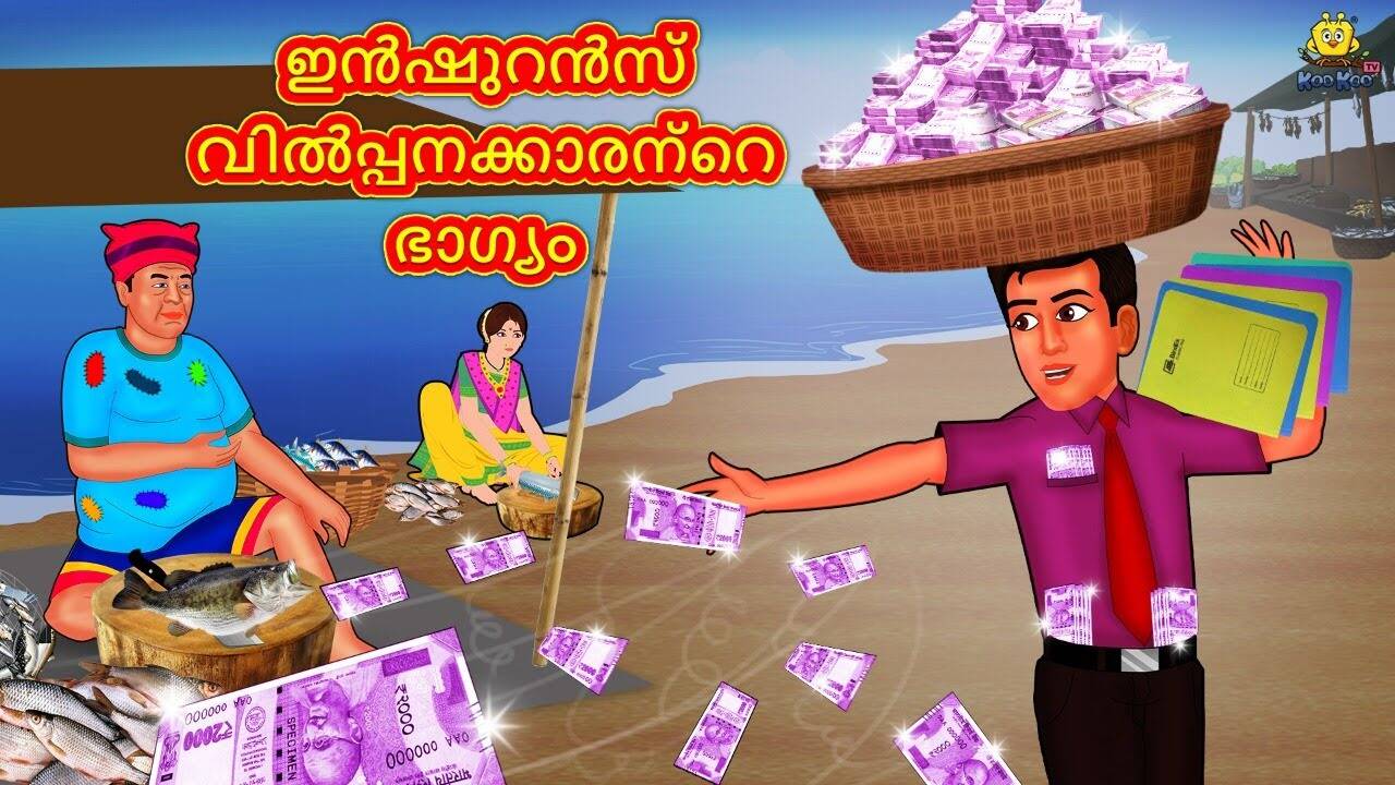 Watch Popular Children Malayalam Nursery Story 'The Fate of The Poor ...
