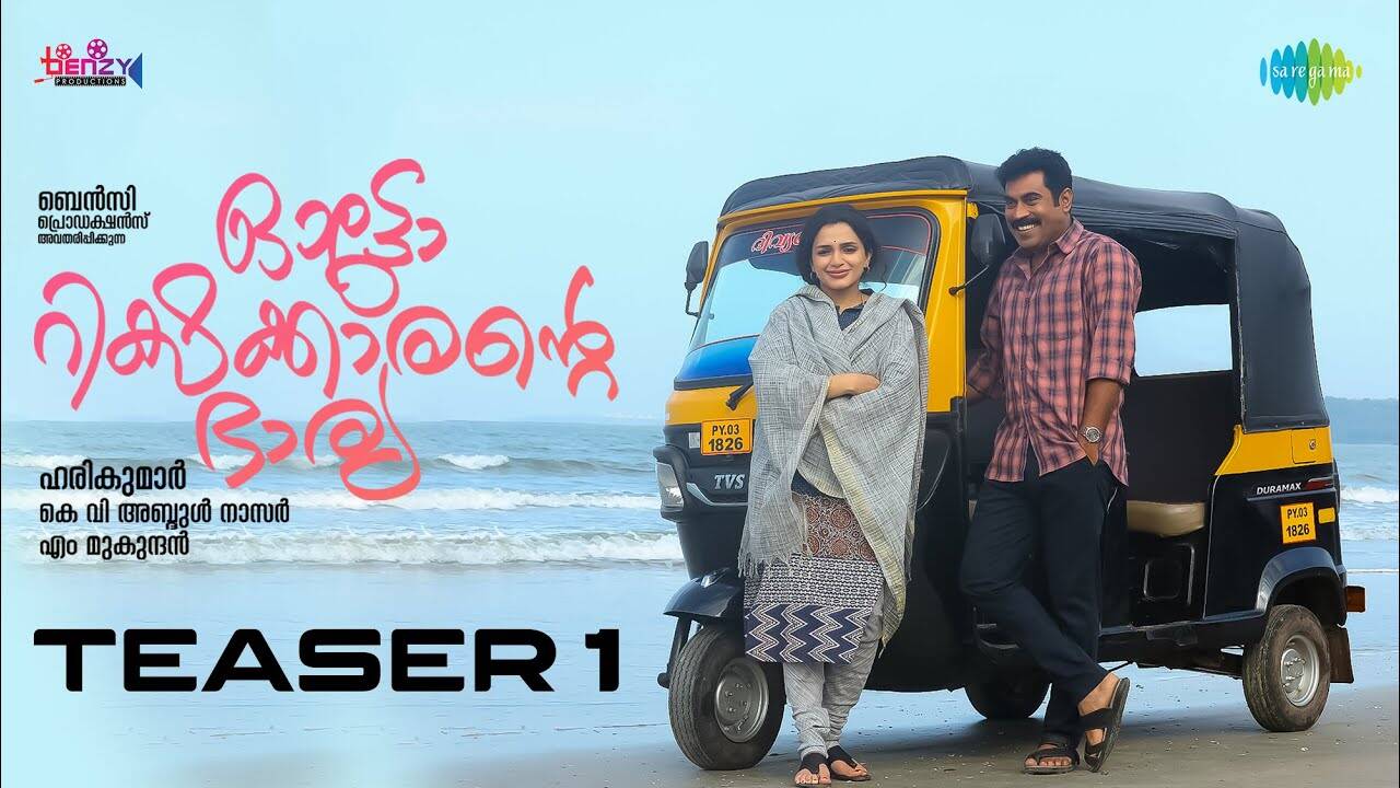 Autorickshawkarante Bharya - Official Teaser