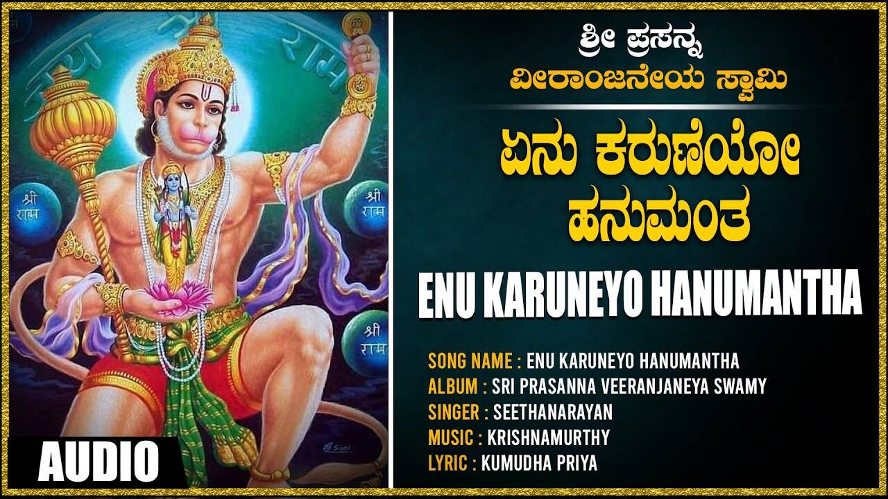 Hanuman Bhakti Song: Watch Popular Kannada Devotional Video Song 'Enu ...