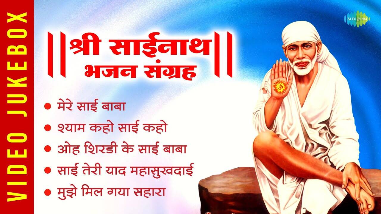 Watch The Popular Hindi Devotional Non Stop Sai Baba Bhajan