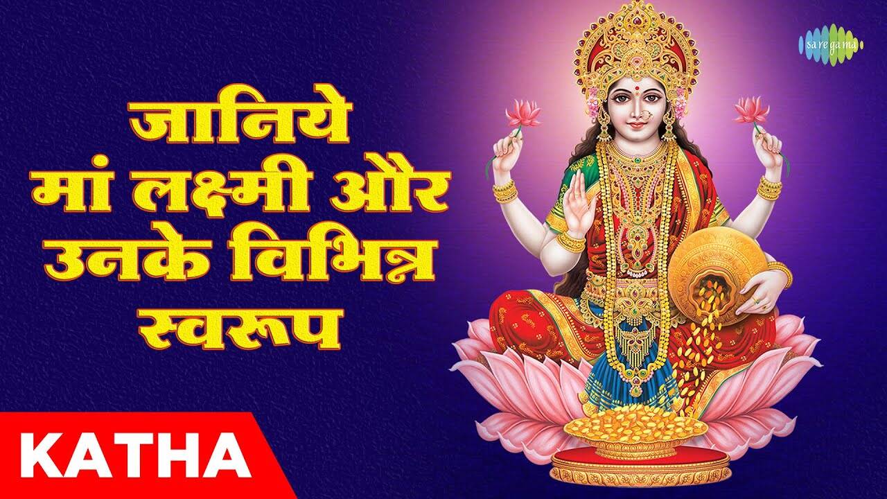 Watch The Latest Hindi Devotional Video Song 'Janiye Maa Laxshmi Aur ...