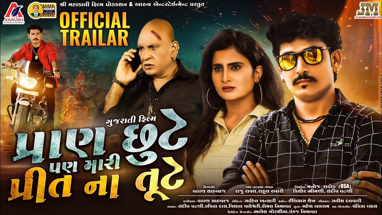 pran chhute pan mari preet: Pran Chhute Pan Mari Preet Na Tute ...