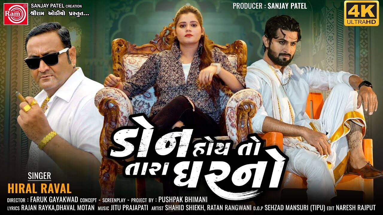 Check Out New Gujarati Music Video Song 'Don Hoy To Tara Gharno' Sung By Hiral Raval