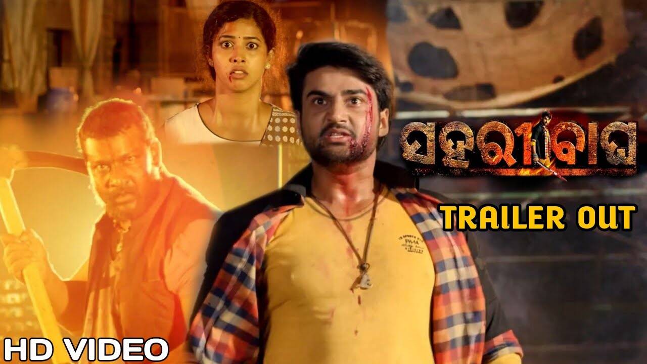 Sahari Bagha - Offical Trailer