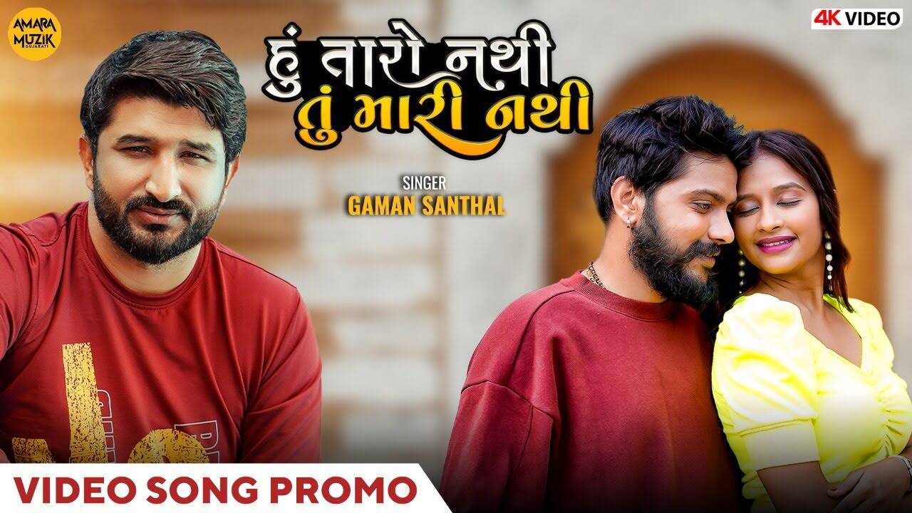 Check Out Latest Gujarati Music Video Song 'Hu Taro Nathi Tu Mari Nathi ...