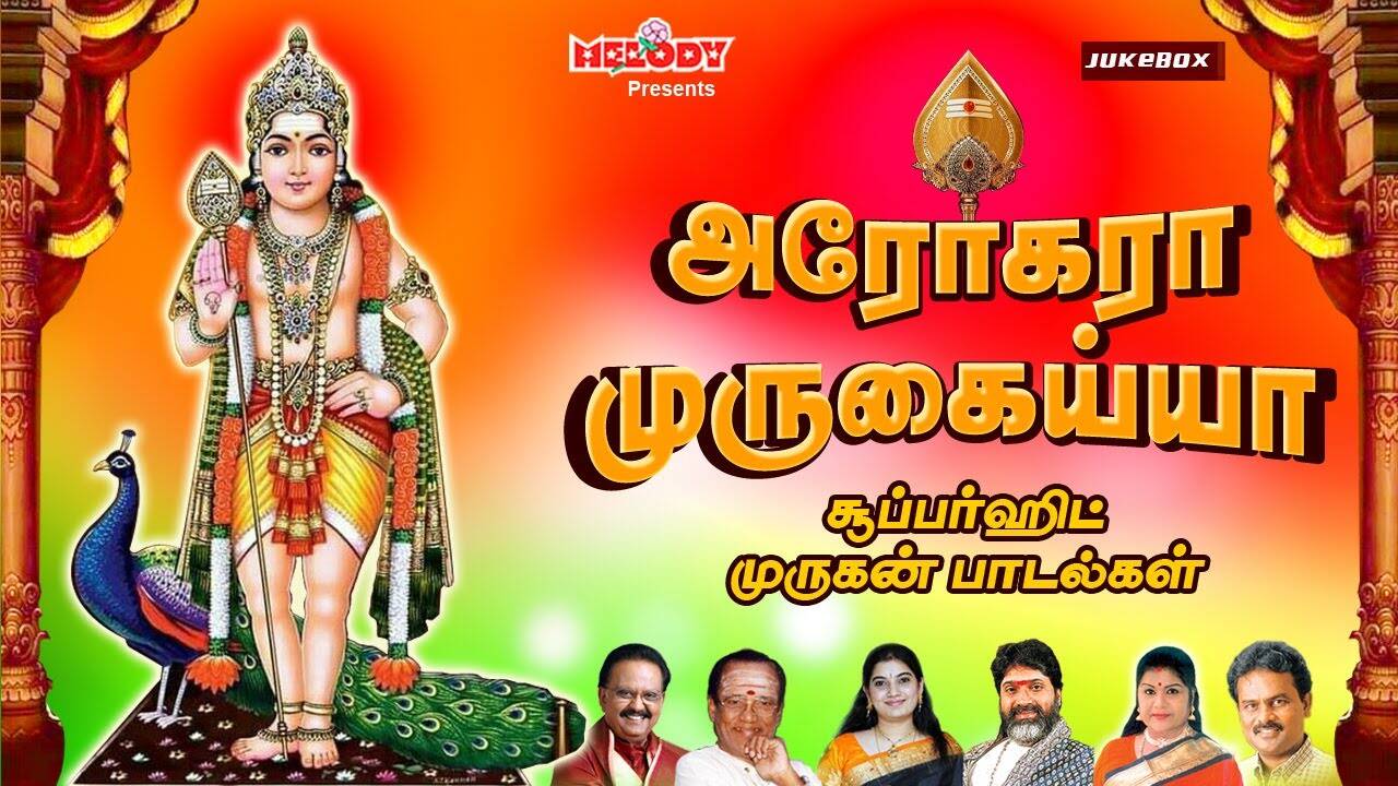 Watch Latest Devotional Tamil Audio Song Jukebox 'Arogara Murugaiah ...