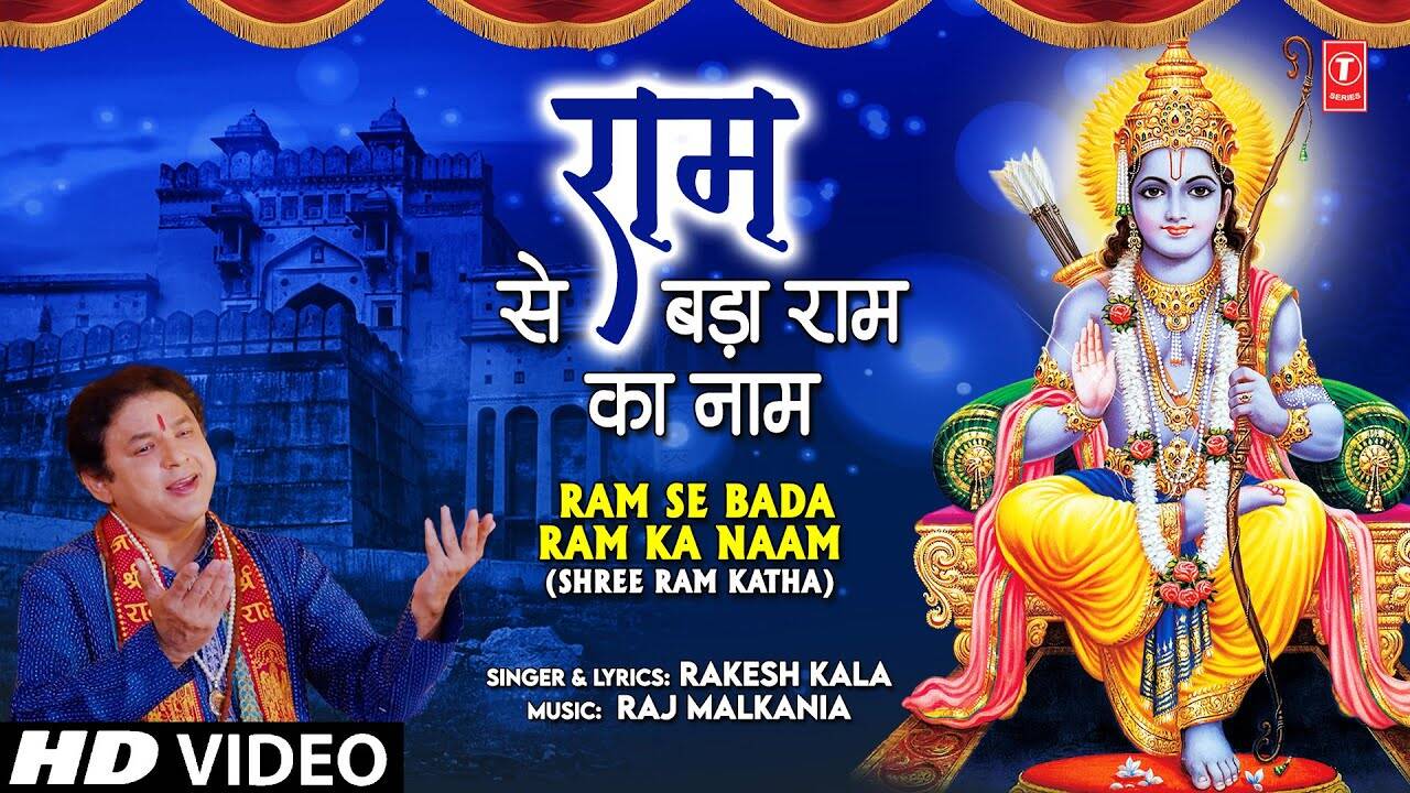 Watch The Latest Hindi Devotional Video Song 'Ram Se Bada Ram Ka Naam ...