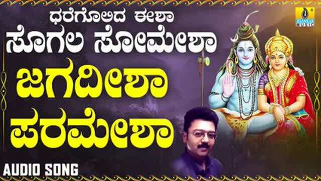 Shiva Bhakti Gana: Listen To Popular Kannada Devotional Video Song ...