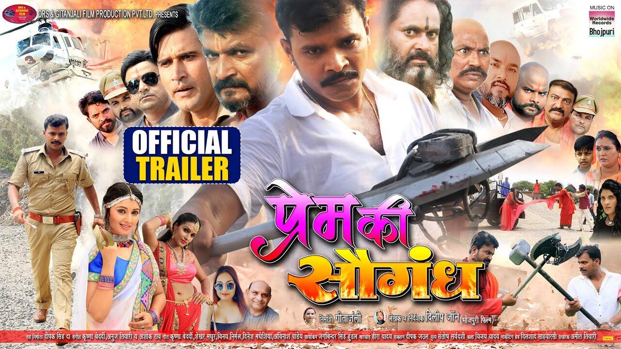 Prem Ki Saugandh - Official Trailer