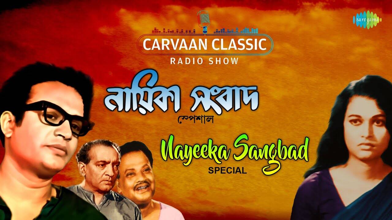 Popular Bengali Songs| Classic Radio Show | Jukebox Songs