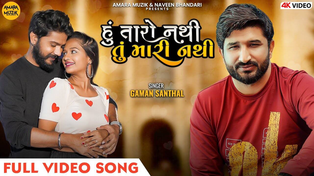Watch Latest Gujarati Music Video Song 'Hu Taro Nathi Tu Mari Nathi ...