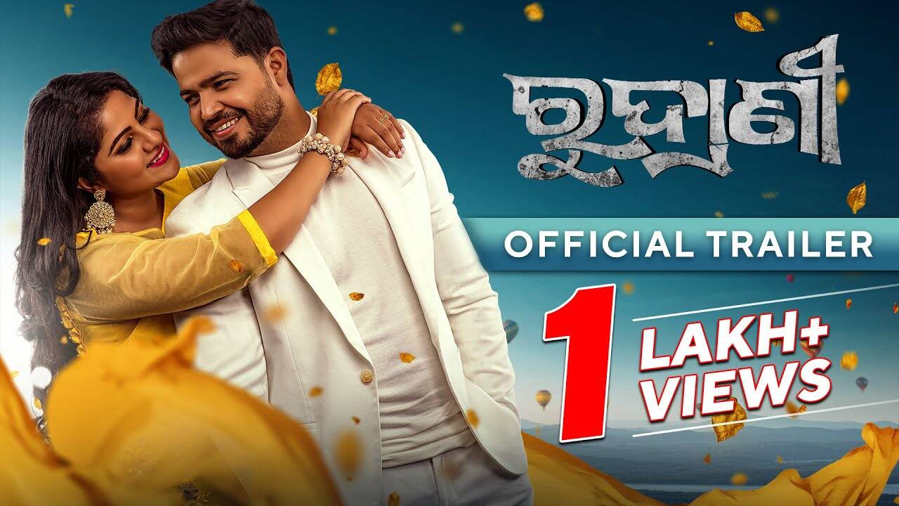 Rudrani - Official Trailer