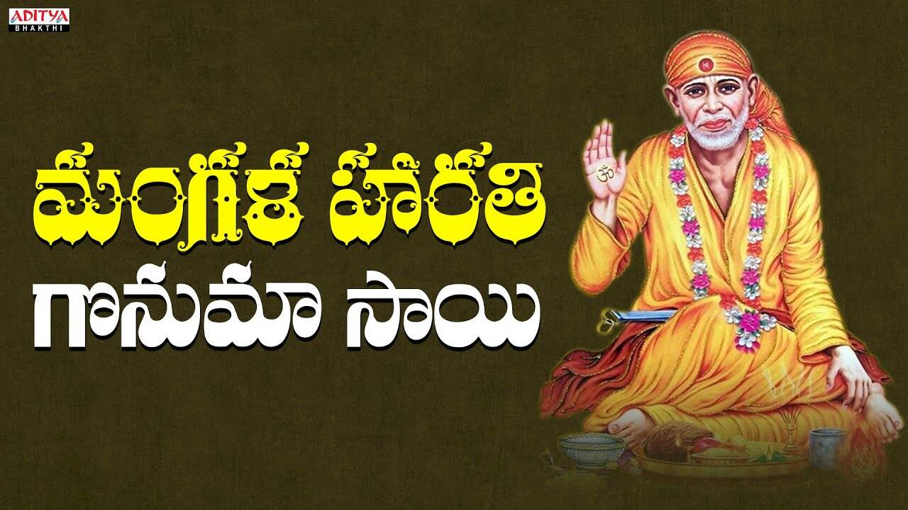 Listen To Latest Devotional Telugu Audio Song 'Harathi Gonuma' Sung By ...