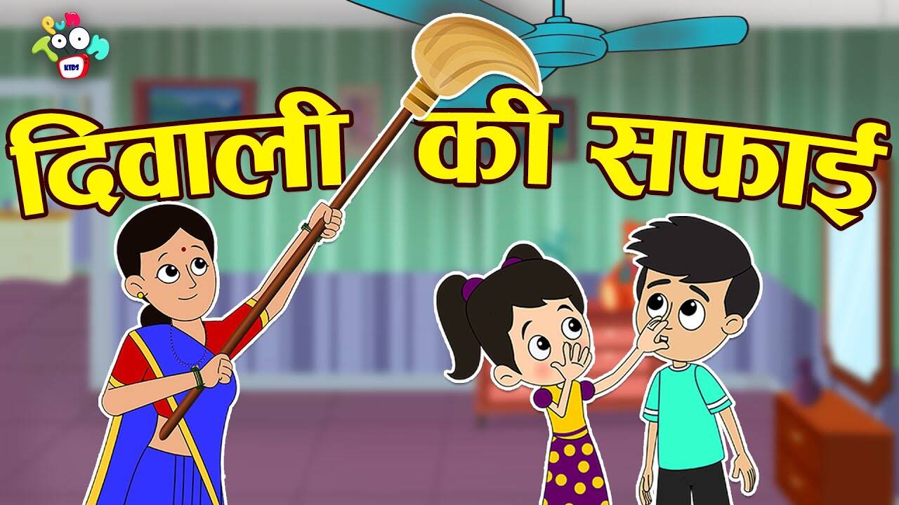 Watch Latest Children Hindi Story 'Diwali Ki Safai' For Kids - Check ...