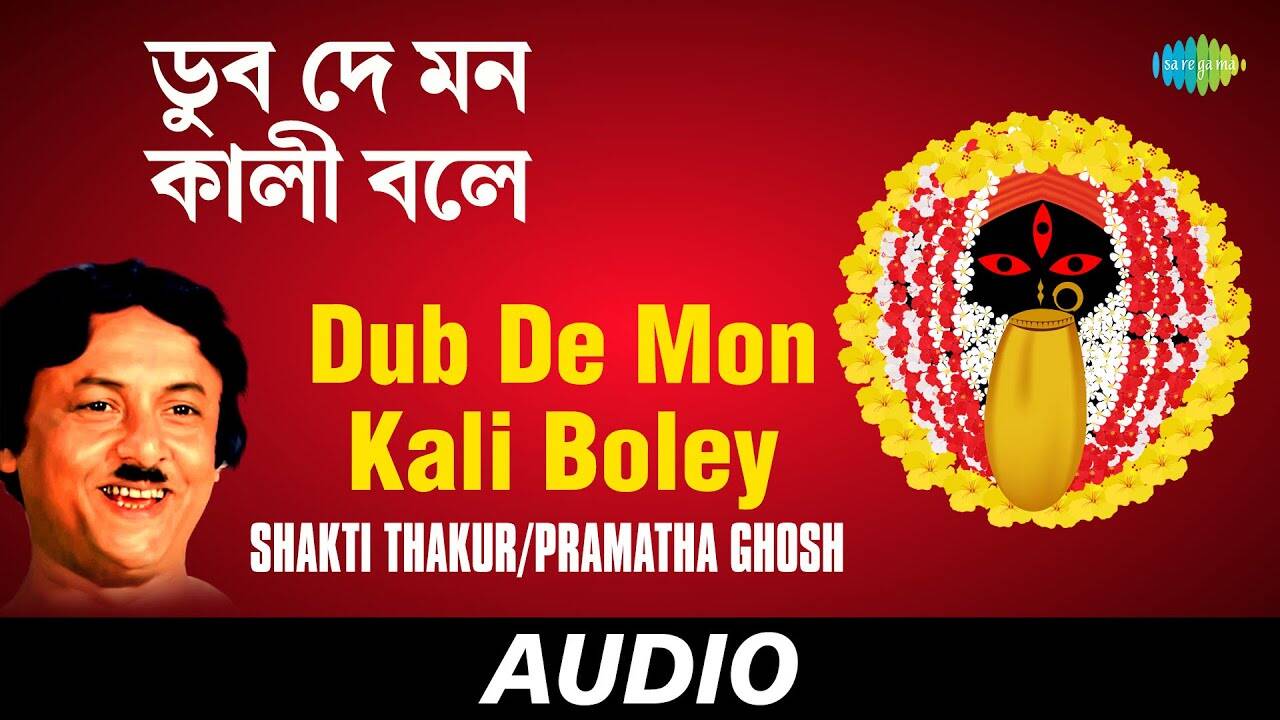 Check Out The Latest Bengali Song 'Dub De Mon Kali Boley' Sung By ...