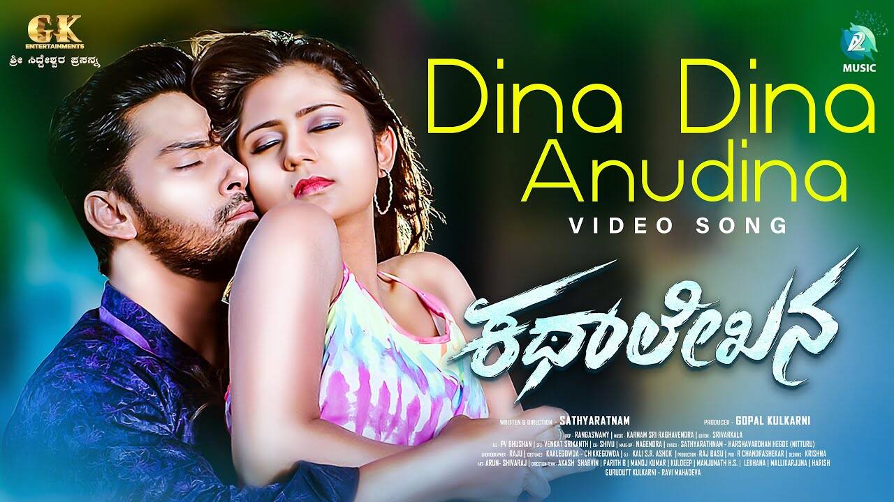 Kathalekhana | Song - Dina Dina Anudina