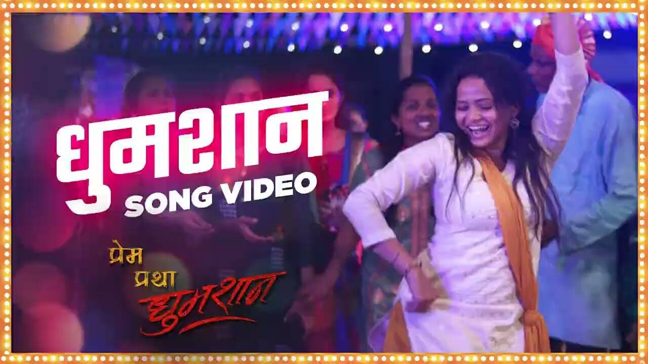Prem Pratha Dhumshaan | Song - Dhushaan Ghala Re