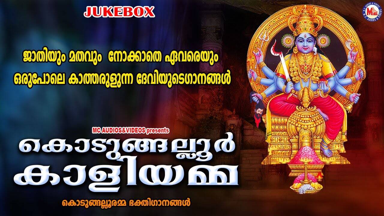 Devi Bhakti Songs: Check Out Popular Malayalam Devotional Songs ...
