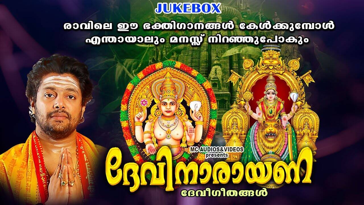 Devi Bhakti Songs: Check Out Popular Malayalam Devotional Songs 'Devi ... Devi Bhakti Songs: Check Out Popular Malayalam Devotional Songs 'Devi ...