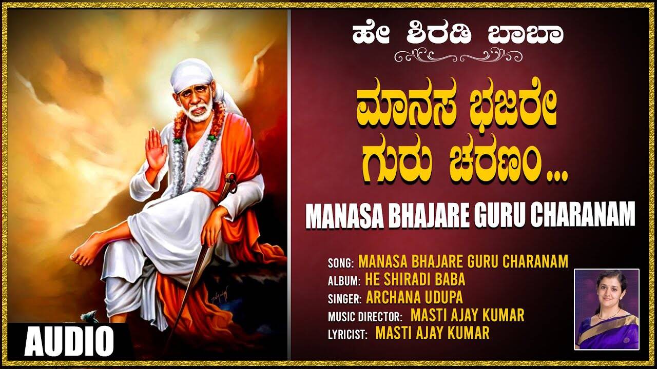 Sai Baba Bhakti Song: Listen To Popular Kannada Devotional Lyrical ...