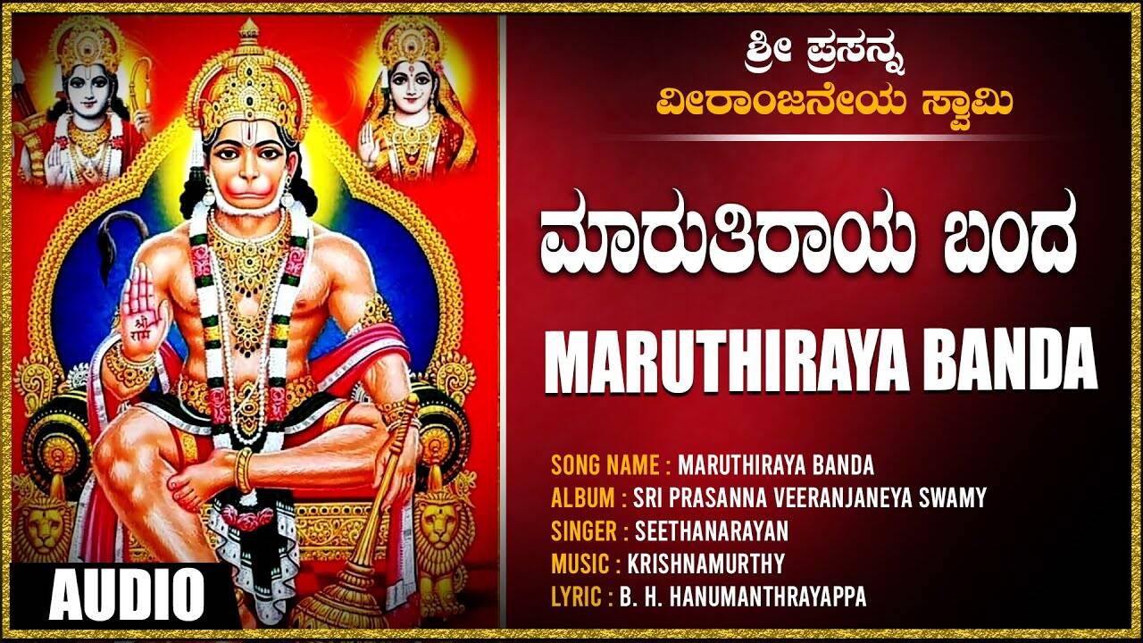 Hanuman Bhakti Song: Listen To Popular Kannada Devotional Video Song ...