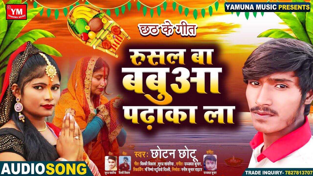 Chhath Song: Latest Bhojpuri Devotional Song 'Rusal Ba Babua Padaka La ...
