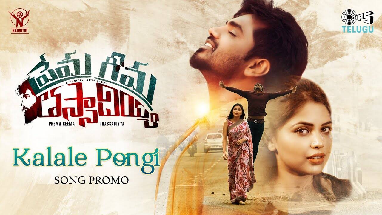 Prema Geema Thassadiyya | Song Promo - Kalale Pongi