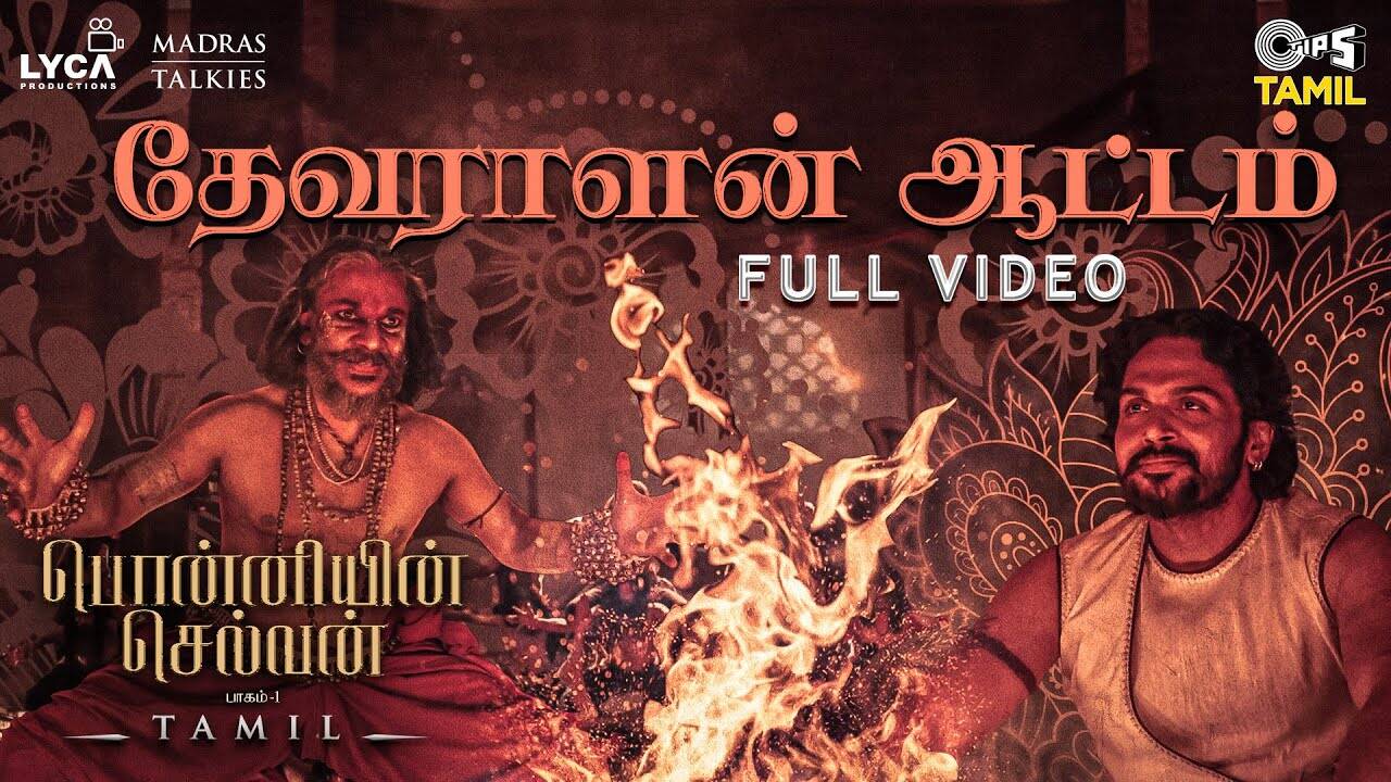 Ponniyin Selvan: Part 1 | Tamil Song - Devaralan Aattam