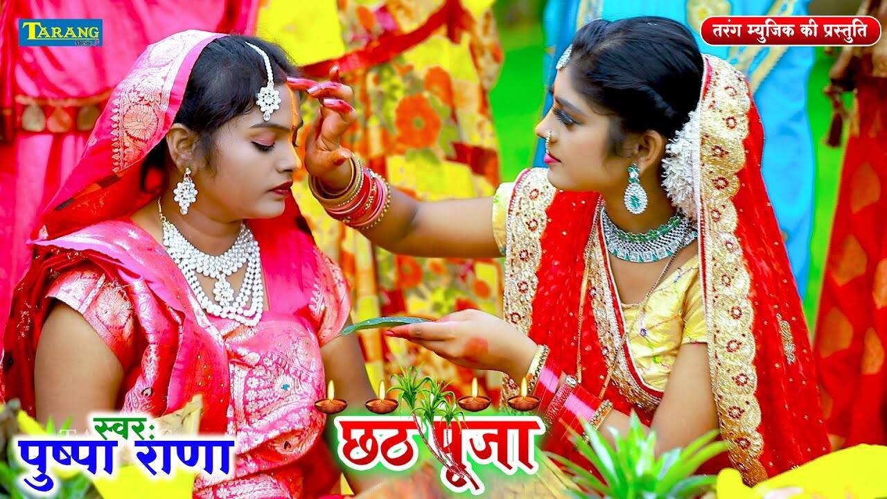 Watch Latest Bhojpuri Chhath Puja Song 'Pramparik Chhath Geet' Sung By ...